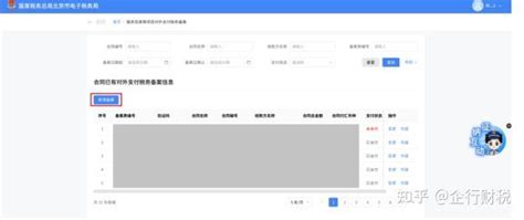 如何在新电子税局进行对外支付备案操作 知乎