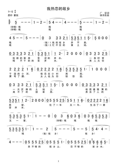 未知 《我热恋的故乡》简谱未知 简谱大全