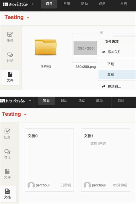 新版Worktile试用 Perchouli 的技术文章和其他文章Blog