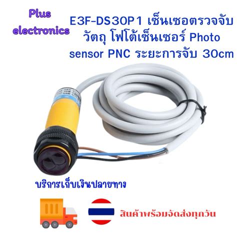 E3f Ds30p1 Proximity Switch Dc 6 36v Pnp No ระยะตรวจจับ 30cm สินค้าใหม่