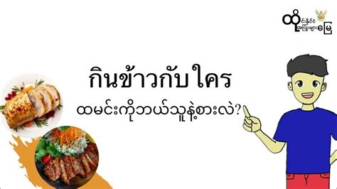အခြေခံထိုင်းစကားပြော Ep 6 Youtube
