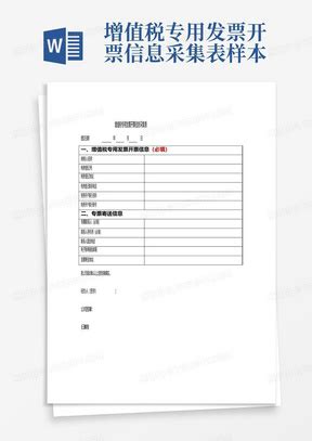 开票信息范本Word模板下载 编号lnojwjbj 熊猫办公