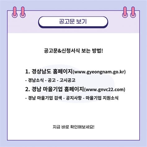 2023년 경상남도 마을기업 모집 공고 경남마을기업