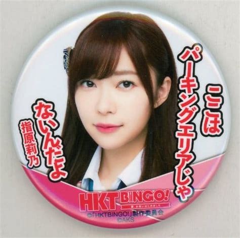 駿河屋 指原莉乃hkt48 缶バッジ 名言ver 「hktbingo Live2018」 カプセルトイ景品（バッジ・ピンズ）