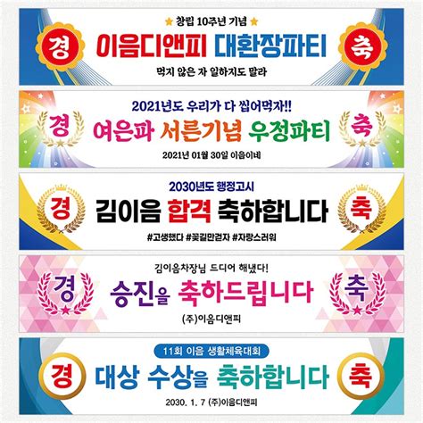 경축현수막 5종 합격 수상 축하 고시 졸업 생일 퇴사 퇴임 생신 승진 기념 이벤트플랜카드