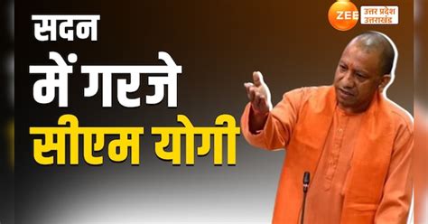 Lok Sabha Chunav 2024 Up Cm Yogi Adityanath Speech Live In Legislative