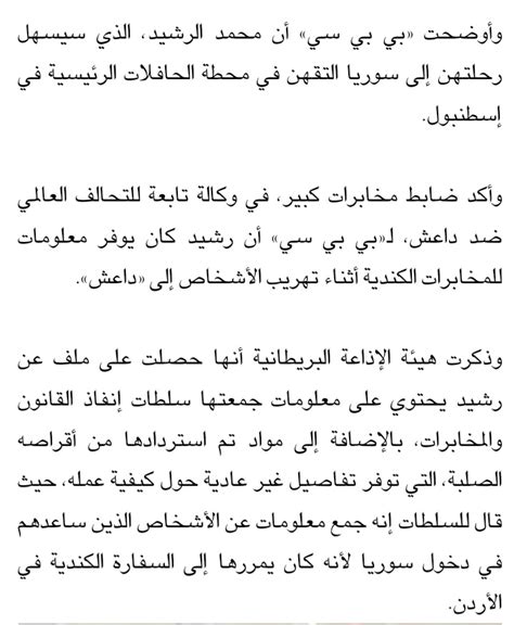 بريطانيا جاسوس يعمل لصالح المخابرات الكندية هو الذي هرب امرأة