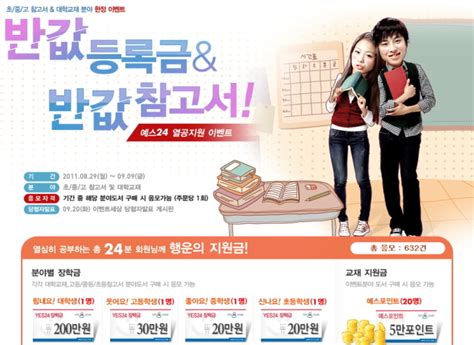 예스24 반값등록금 장학금 지원 이벤트 아주경제