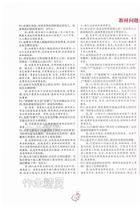 2025年教材课本八年级英语下册仁爱版答案——青夏教育精英家教网——