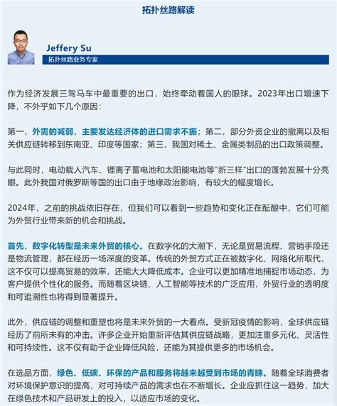 专家解读：2023年外贸成绩单出炉！“新三样”出口首破万亿；运价已达高峰或逐渐回落 知乎