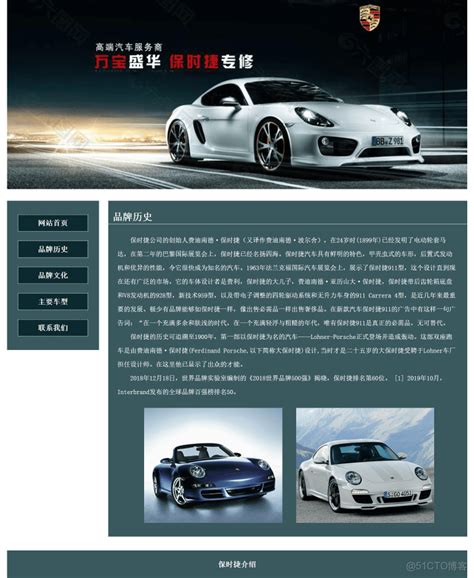 html css大作业 使用html css实现一个静态的汽车页面（含源码） qq616d257f0a943的技术博客 51cto博客