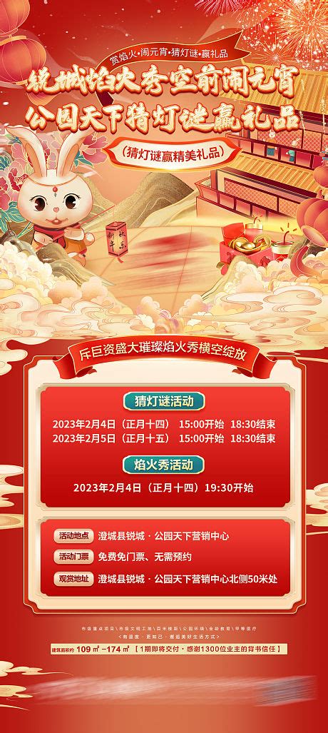 猜灯谜闹元宵psd广告设计素材海报模板免费下载 享设计