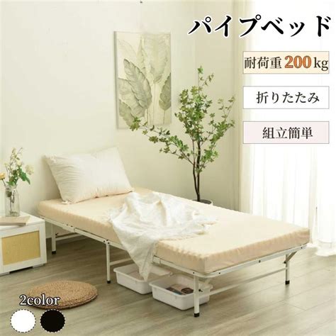 【楽天市場】パイプベッド シングル 折りたたみ 組立簡単 下収納 ベッドフレーム コンパクト 耐荷重200kg 省スペース 一人暮らし 単身