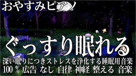 睡眠用bgm、途中広告なし【3つの周波数で強力な癒し】ソルフェジオ周波数528hz、417hz、963hzが融合した睡眠音楽で心身の修復、回復