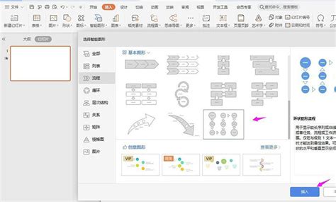 ppt环状蛇形流程图制作方法