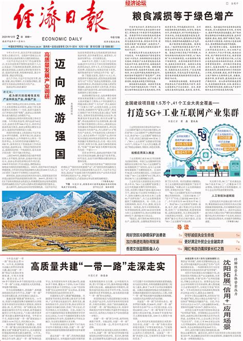 经济日报头版：高质量共建“一带一路”走深走实中国政库澎湃新闻 The Paper