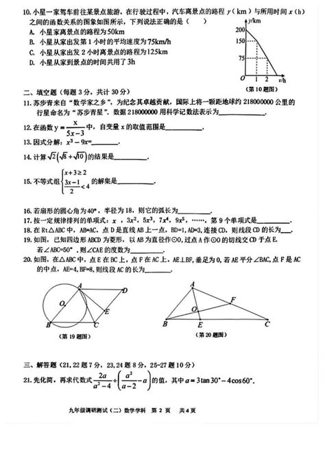 2024年黑龙江省哈尔滨市第十七中学校中考二模考试数学试卷 教习网试卷下载
