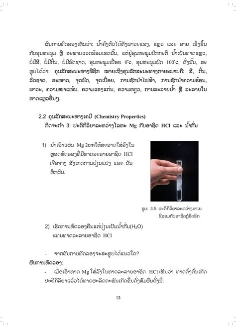 ປື້ມແບບຮຽນ ວິຊາ ເຄມີສາດ ມ 5 Pdf