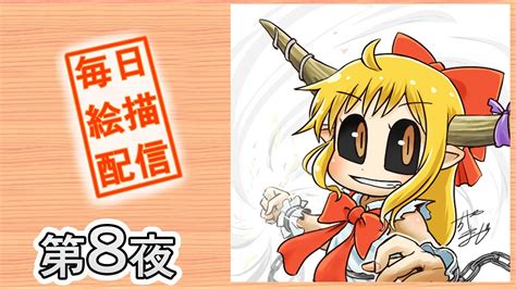 【第8夜】お酒はしっとりほどほどに【伊吹萃香】 Youtube