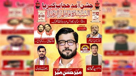 🔴live Mir Hassan Mir Wiladat E Bibi Fatima Zahra Sa Mir Hussain