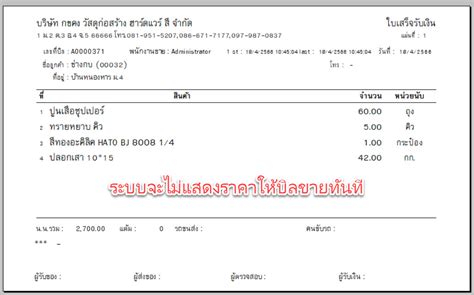 อยากได้บิลขายที่ไม่มีราคา มีแต่ชื่อสินค้ากับจำนวนเท่านั้น บริษัท โซล