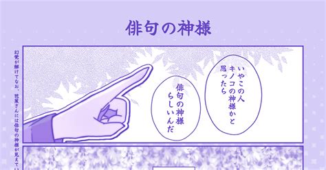 日和女性向け 俳句の神様。 すぎもと🍀のマンガ ギャグマンガ日和 飛鳥組 河合曽良 Pixiv