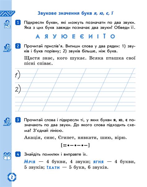 Електронна книга «Українська мова та читання Робочий зошит НУШ 2 клас У 2 х частинах Частина