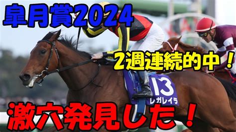 【皐月賞2024予想】激穴馬発見！早出しで要点のみ解説！今年の皐月賞は実質 ！これさえ押さえておけば的中が見える！レガレイラは強いのか⁉
