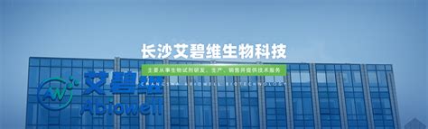 双十一细胞大促销 长沙艾碧维生物科技有限公司
