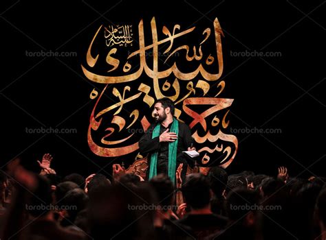 تایپوگرافی لبیک یا حسین علیه السلام طرح لایه باز گرافیک با طعم تربچه