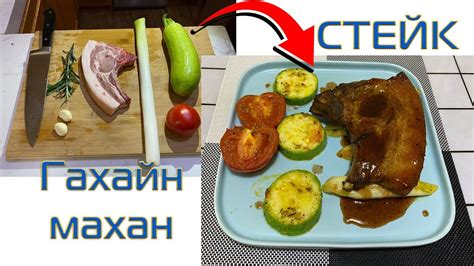 Pork Steak гахайн махан стейк Youtube