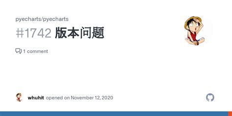 版本问题 · issue 1742 · pyecharts pyecharts · github