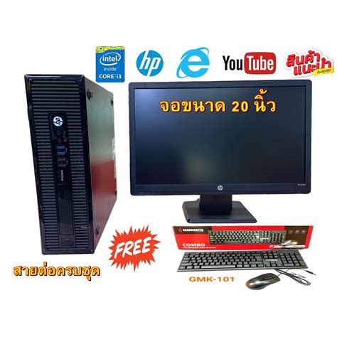 คอมชด เอสพ computer set hp Core i3 ใชงานคม ราคาเบาๆ เครองเลก Shopee Thailand