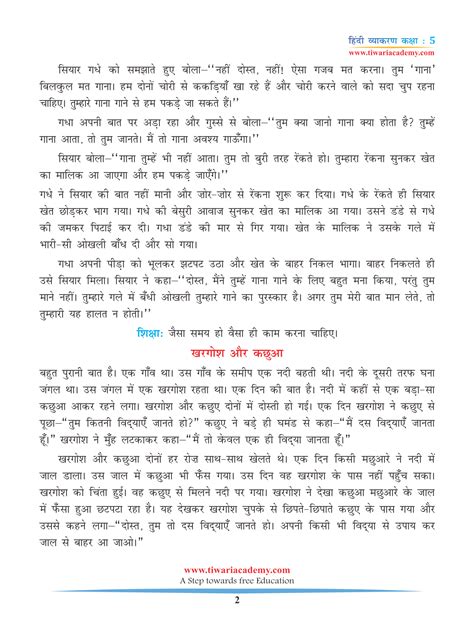 Cbse Ncert Class 5 Hindi Grammar Chapter 22 Kahani Lekhan In Pdf