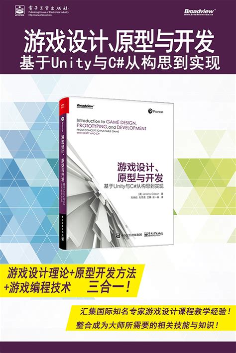 游戏设计、原型与开发：基于unity与c从构思到实现简介，目录书摘 京东