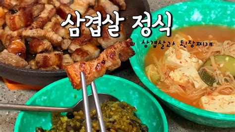 🇺🇸 아무리 바빠도 밥 꼭 챙겨 먹는 브이로그 삼겹살과 된장찌개 올리브오일 스모어쿠키 양배추 카레 크루아상 샌드위치 일상브이로그 자취브이로그 집밥브이로그