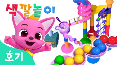 알록달록 키즈카페 색깔놀이🌈 마블런 레이스와 색깔놀이 핑크퐁 호기와 친구들의 색깔 배우기 놀이교육 호기 핑크퐁