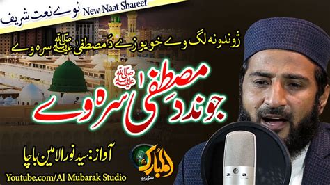 Pashto New Naat By Syed Noor Ul Amin Bacha Jwand Da Mustafa Sa Sara