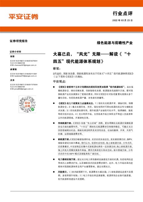 解读《“十四五”现代能源体系规划》：大幕已启，“风光”无限