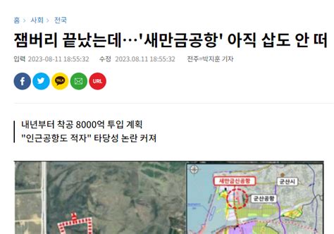 새만금 공항 가불기 걸린 상황  포텐 터짐 최신순 에펨코리아