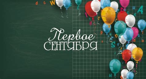 Украшаем класс к 1 сентября шарами Оформление школы на Первое