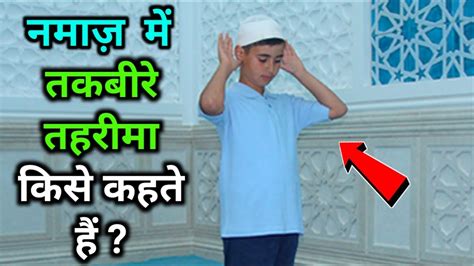 Takbeer E Tahreema Kya Hai Namaz Ke Farz Kitne Hain Namaz Ke Faraiz