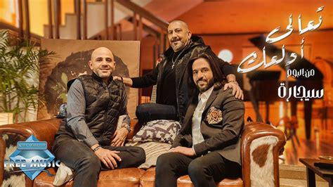 Bahaa Sultan Ta3ala Adalla3ak بهاء سلطان تعالى أدلعك Youtube
