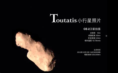嫦娥2号拍摄世界首张战神小行星图片连续图像 神秘的地球 科学 自然 地理 探索