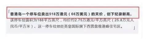 “天价”车位层出不穷，究竟其价值何在？搜狐汽车搜狐网