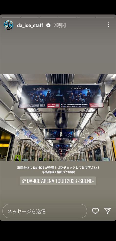 仙台市地下鉄南北線東西線をda Iceがジャック！ 花村想太よりda Iceの部屋