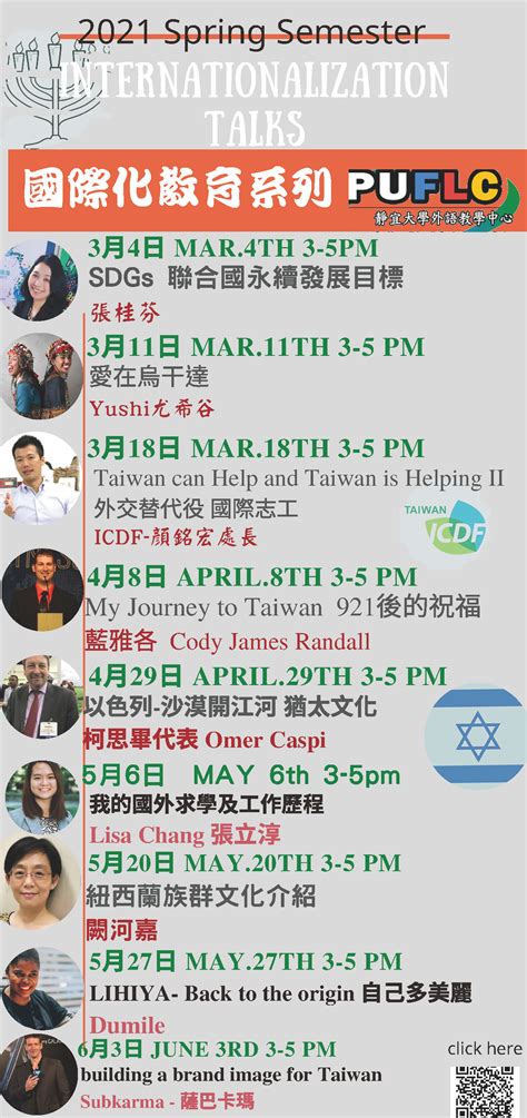 【2021靜宜大學國際化教育系列講座】0416 世新大學外語教學中心