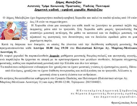 ΠΑΙΔΙΚΗ ΧΟΡΩΔΙΑ ΔΗΜΟΤΙΚΟ ΣΧΟΛΕΙΟ ΡΟΔΙΑΣ