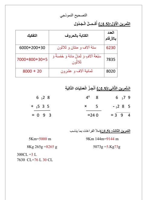 نموذج امتحان الفصل الثاني 03 الرياضيات للسنة 3 ابتدائي الجيل الثاني