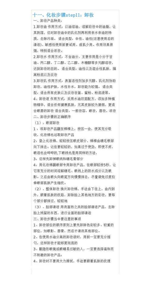 零基礎學化妝，超詳細的化妝步驟get 每日頭條
